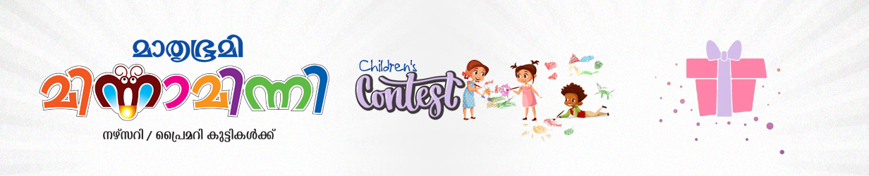 Minnaminni Contest